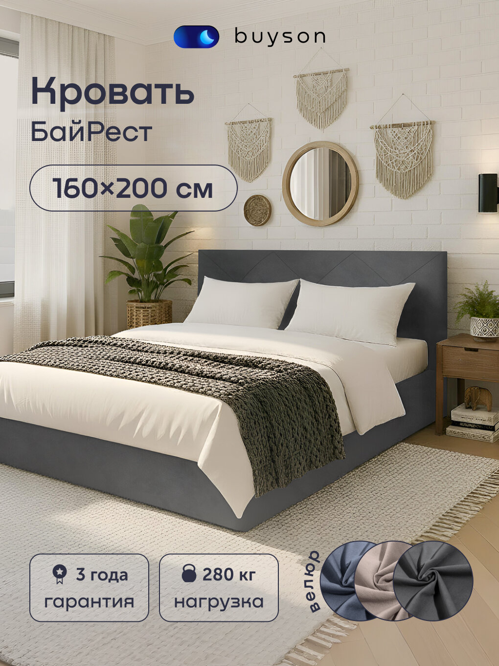 Двуспальная кровать buyson БайРест 160х200 см, темно-серая, микровелюр