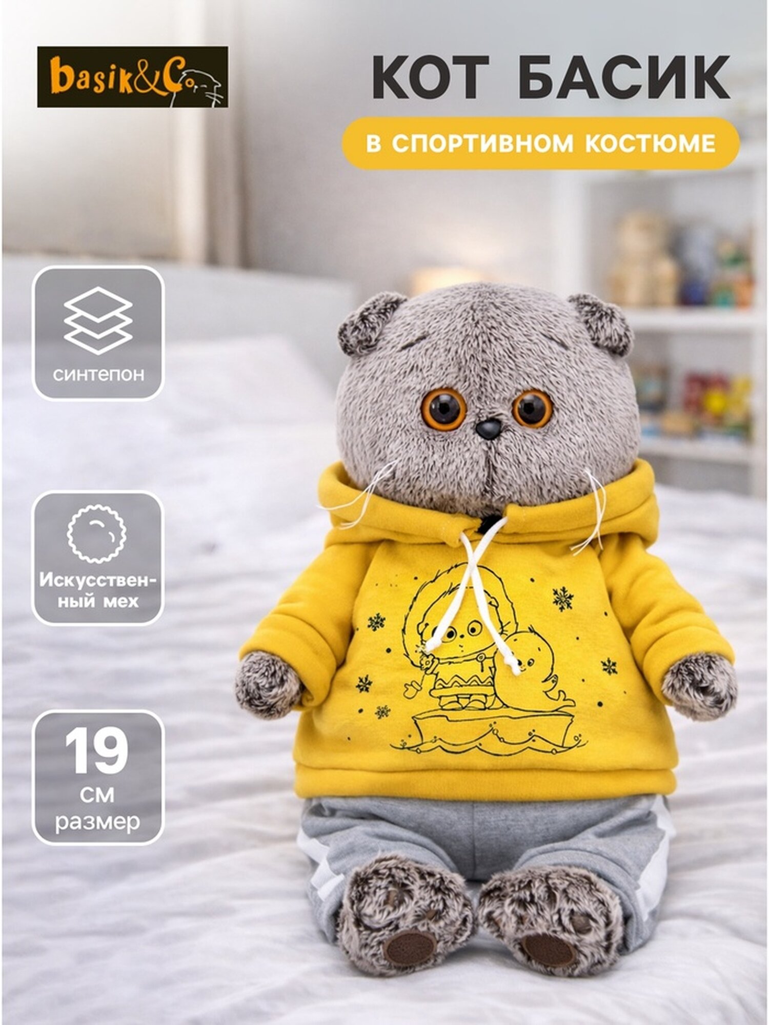 Мягкая игрушка "Басик", в спортивном костюме, ручная работа, гипоаллергенный наполнитель, 19см