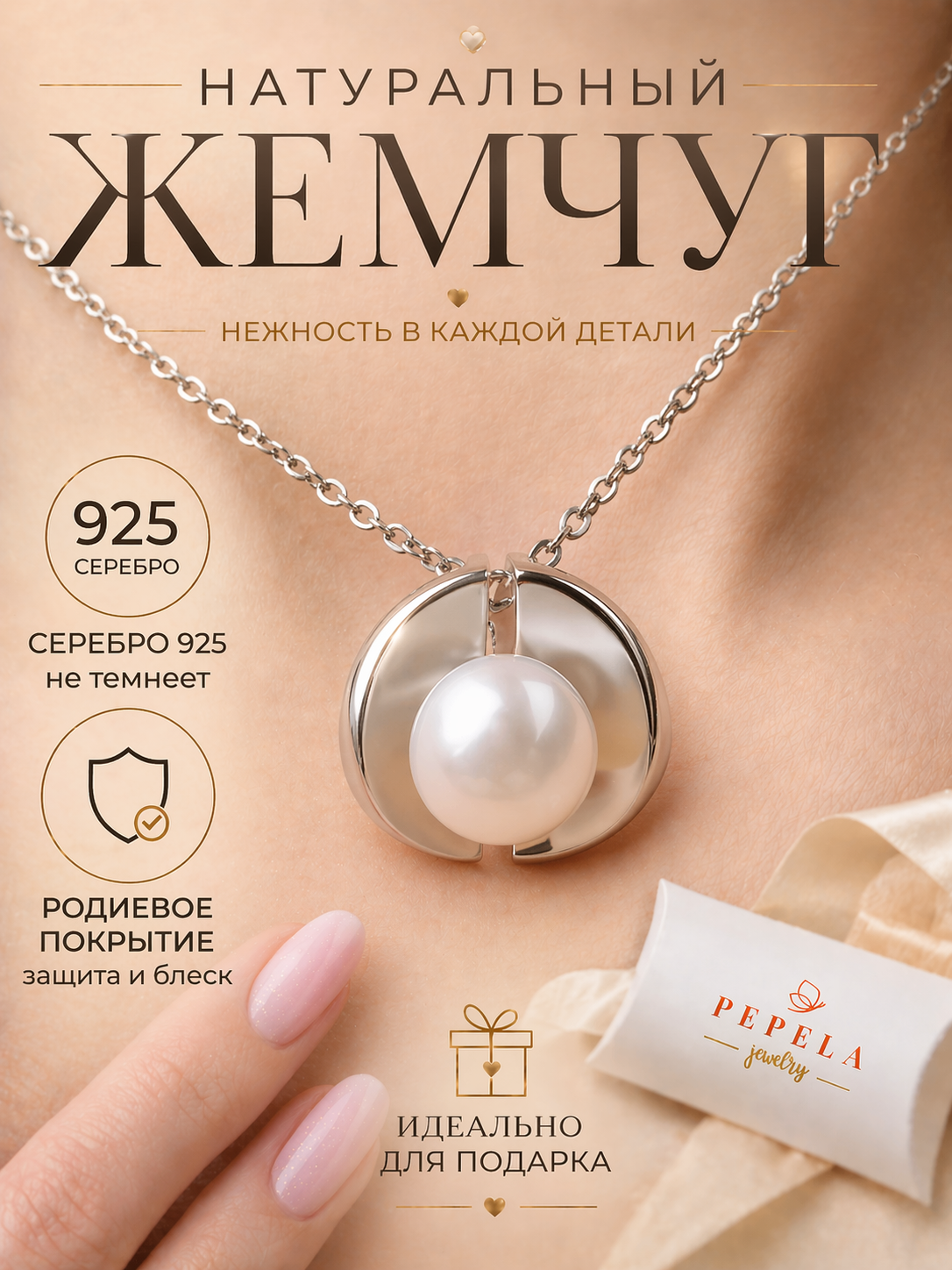 Подвеска, серебро, 925 проба, родирование, жемчуг культивированный
