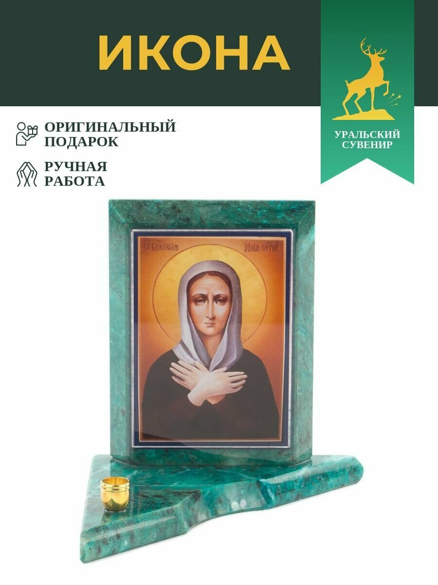 Икона с подсвечником Ксения Петербургская малая из змеевика 9,5х9,5х10 см 119745