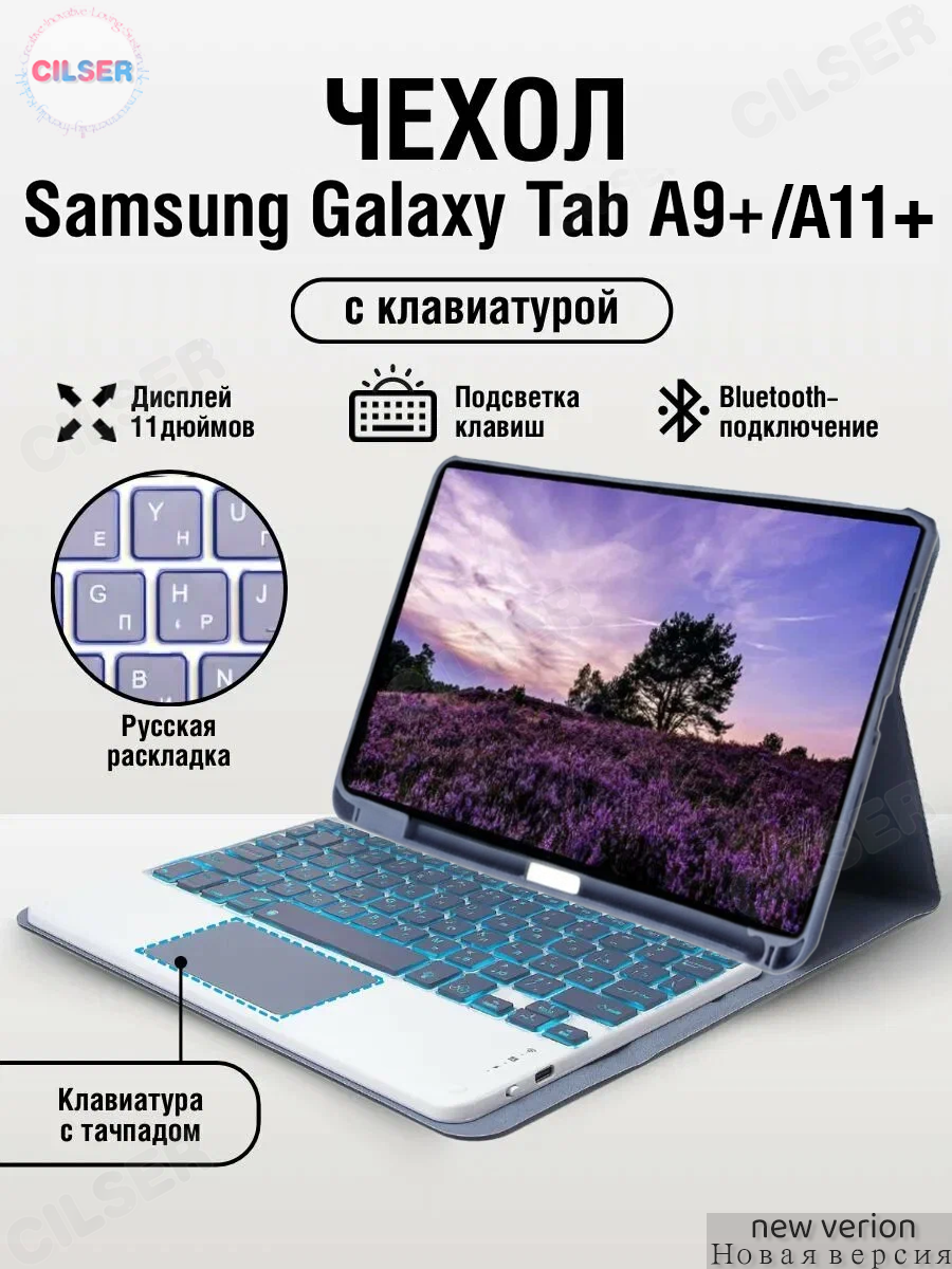 Клавиатура/Чехол на русском языке для Samsung Galaxy Tab A9+/A11+, 11 дюйма, с сенсорной клавиатурой, с подсветкой