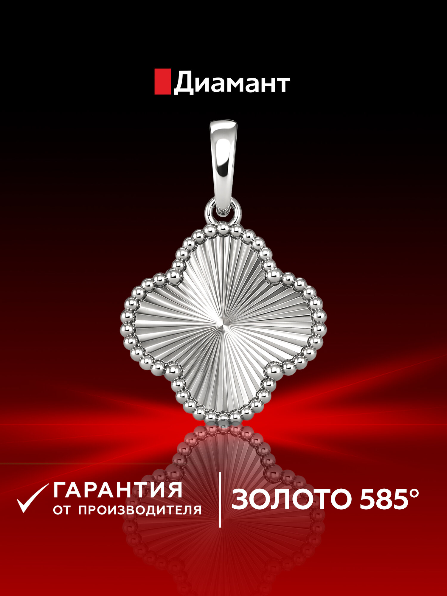 Подвеска, белое золото, 585 проба