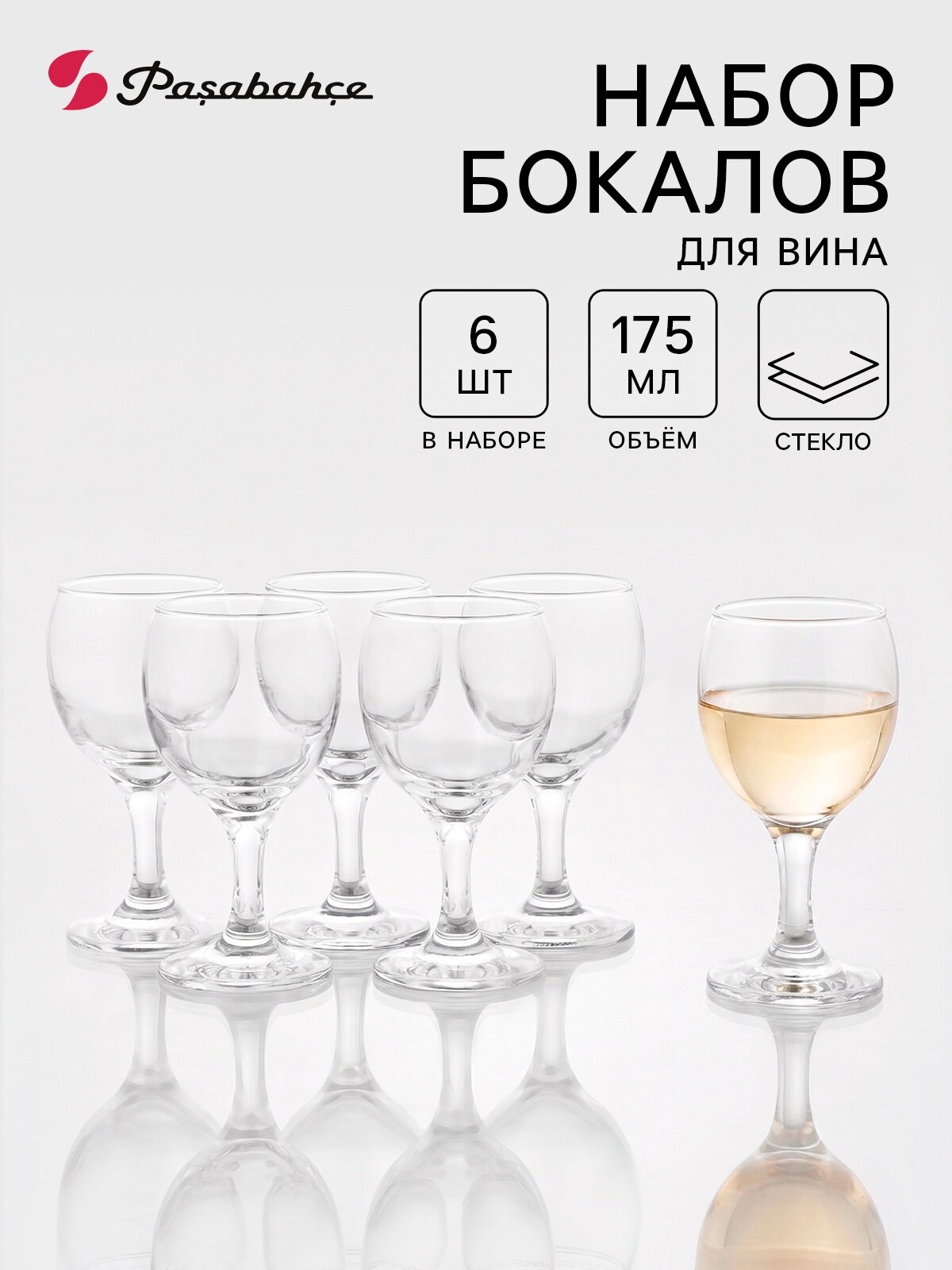 Бокалы для вина Paşabahçe Bistro, 175 мл, набор 6 шт, стекло, прозрачные