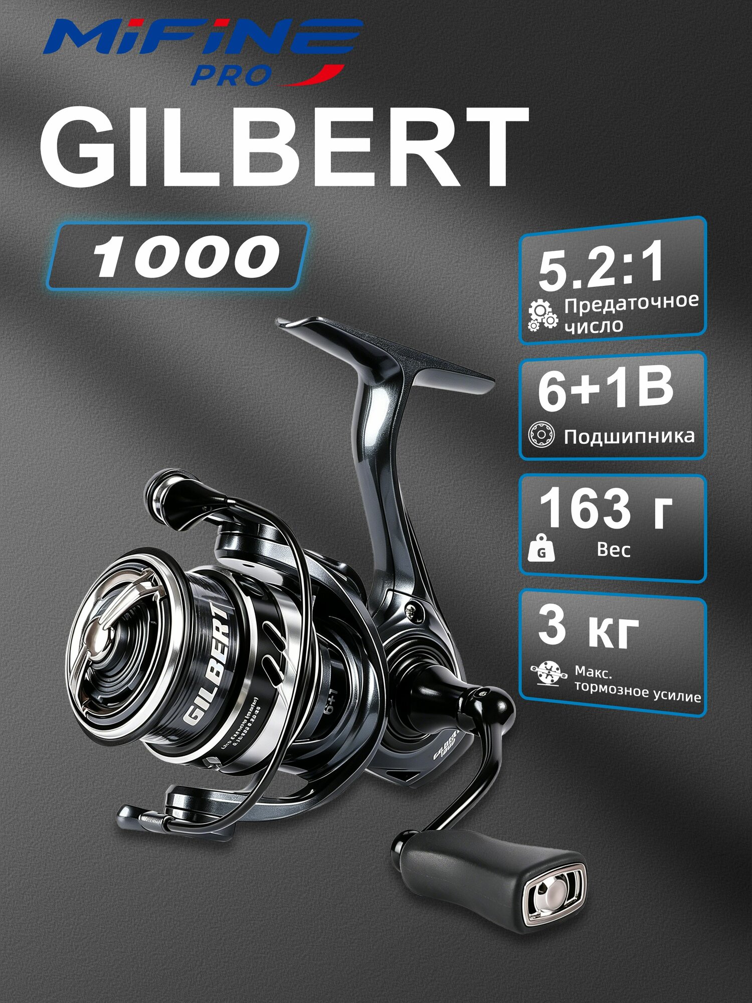 Катушка рыболовная Mifine GILBERT 1000F 7B