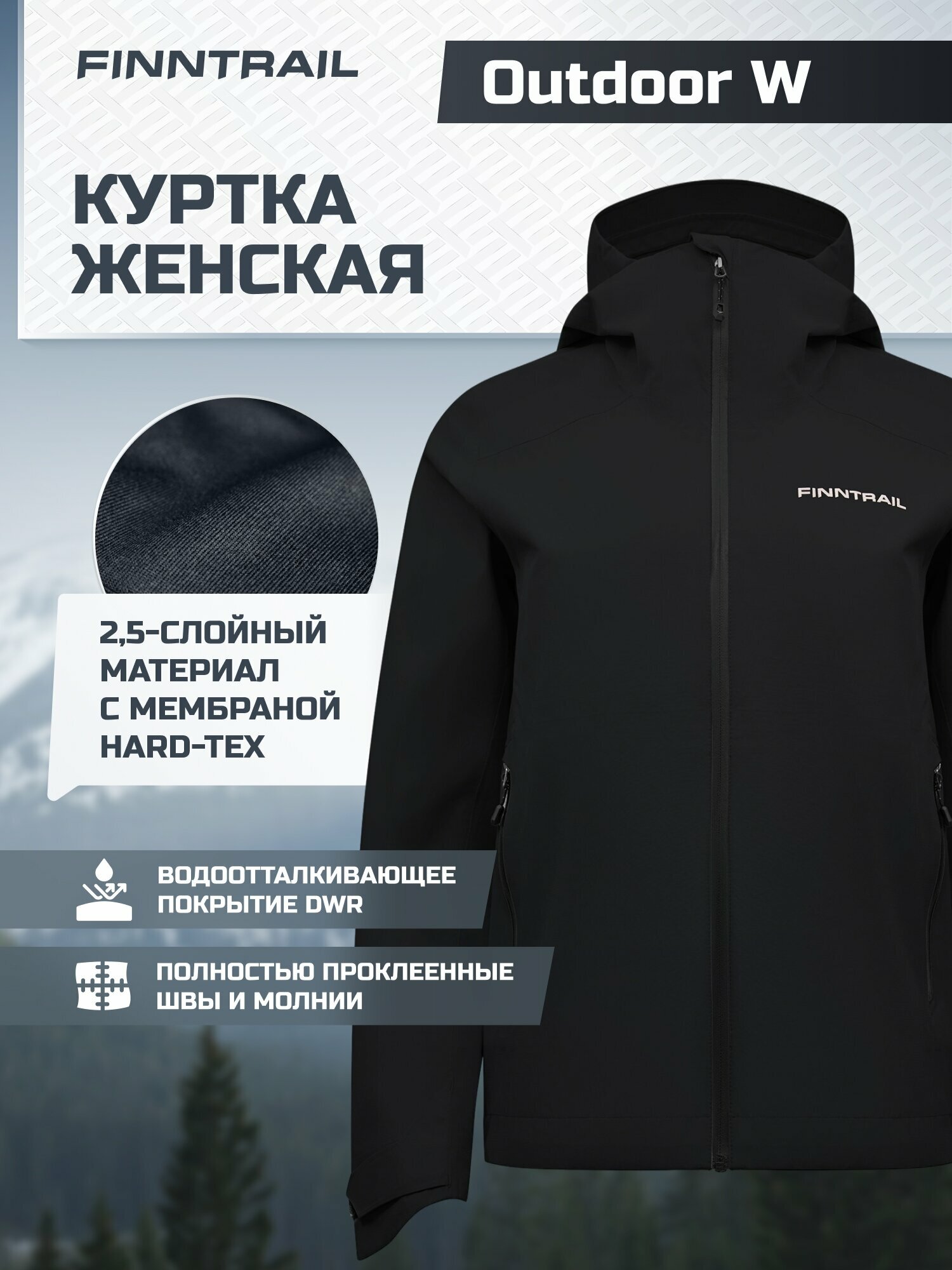 Куртка спортивная Outdoor W