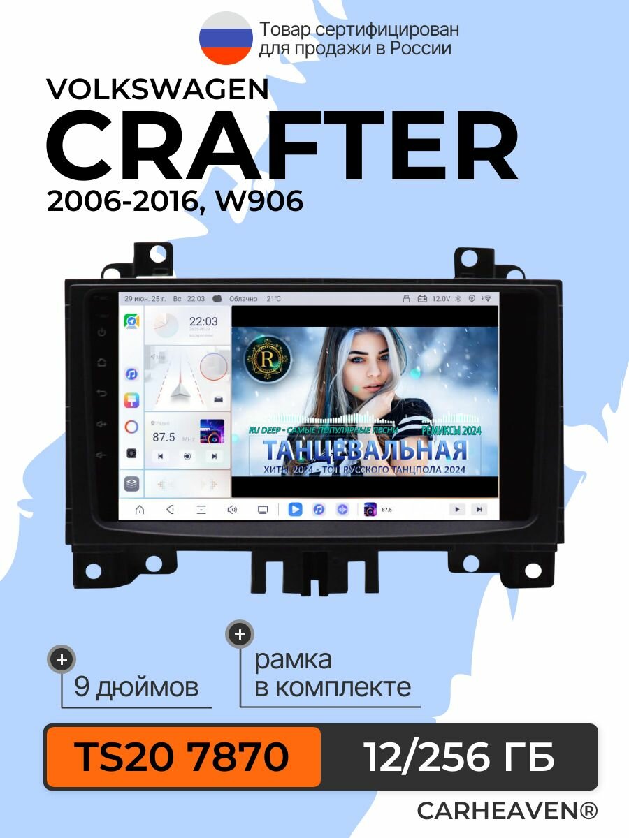 Автомагнитола для VW Crafter 2006-2016, TS20, 9", 12/256 ГБ