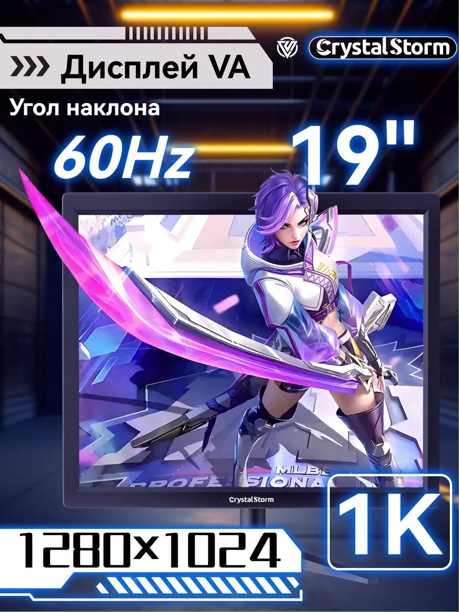 Монитор CrystalStorm, диагональ 19", 1280 x 1024 пикселей, 60Гц, матовый, чёрный