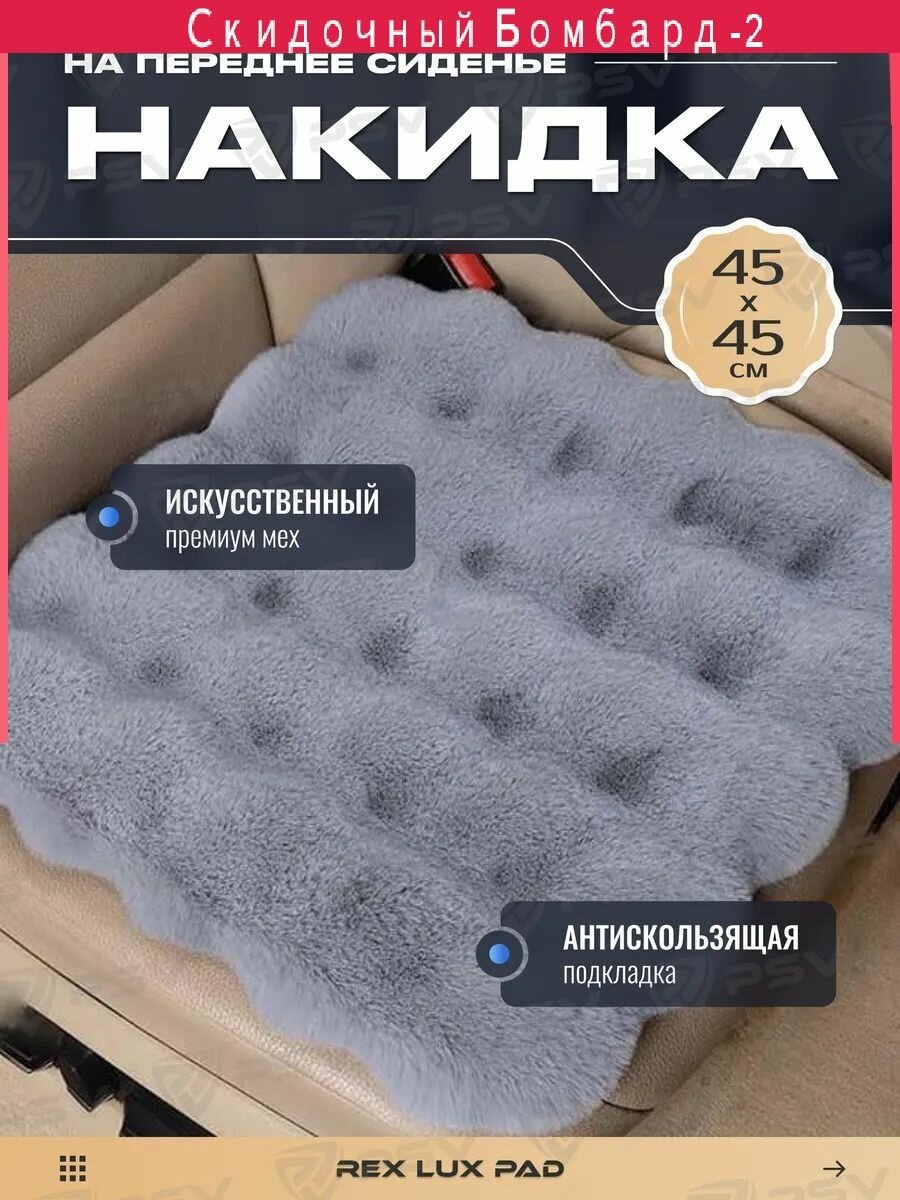 Накидка на сиденье с подогревом из овечьей шерсти — чехол для передних сидений водителя, 1 шт, флис, защита обивки