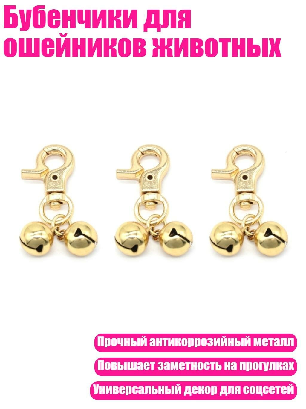 Бубенчики для ошейников животных, Золотая собачья пряжка pl