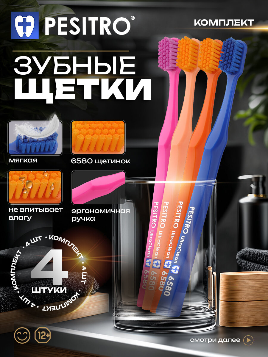 Зубные щетки , зубная щетка мягкая, 6580, набор