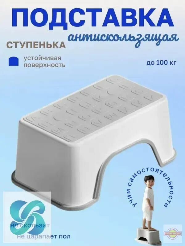 Детский табурет-подставка для ног 18.5х13.5х30 см — ступенька для ванной и стул для игр, устойчивая и нескользящая