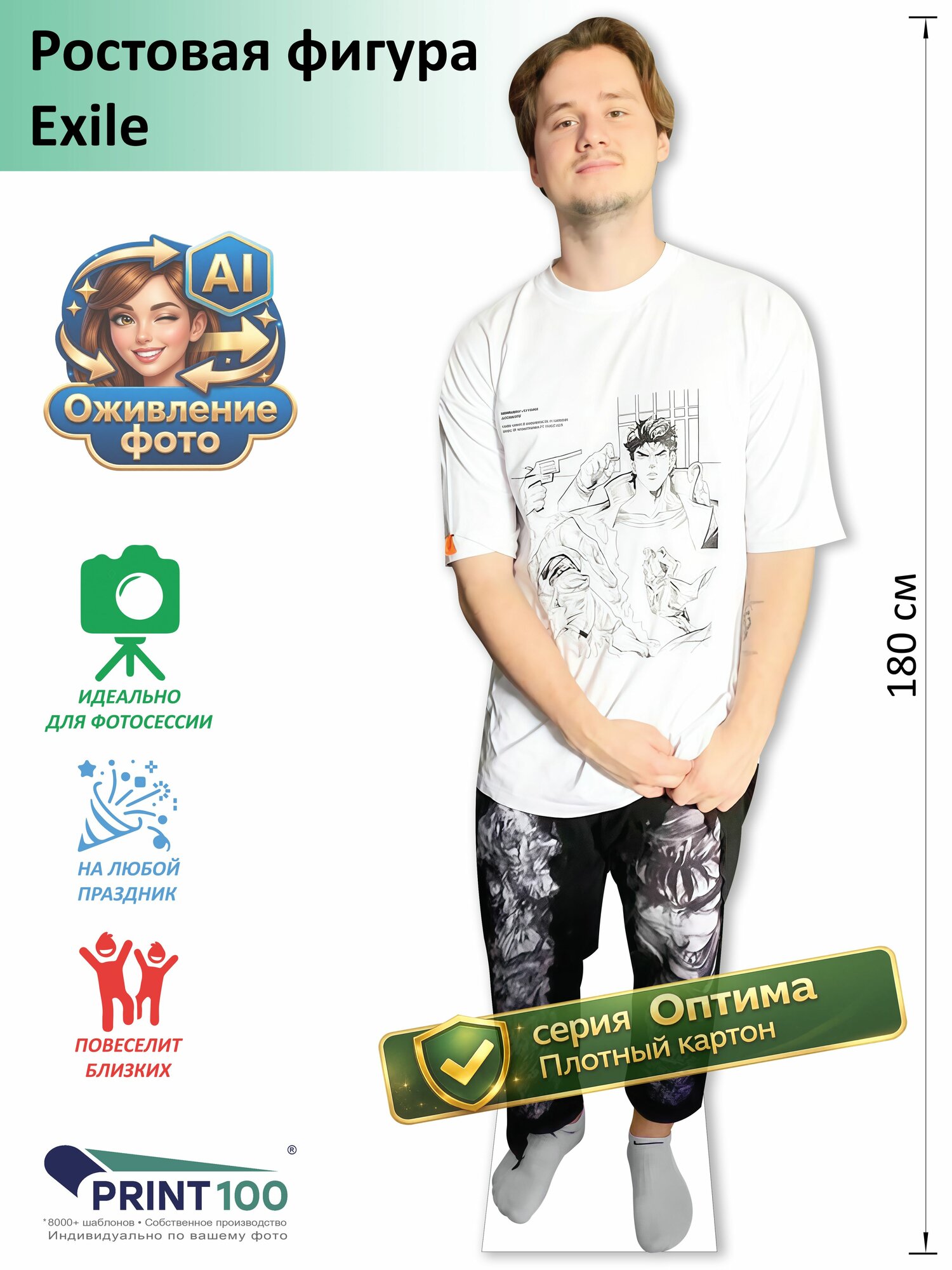 Exile (Илья Яцкевич) вид 1 Ростовая фигура, Тонкий картон, (Print100.ru)