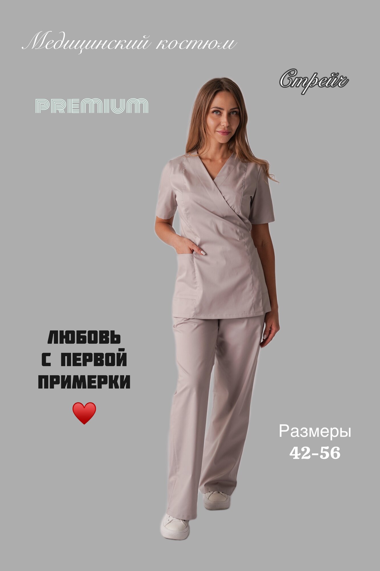 Медицинский костюм женский с брюками палаццо