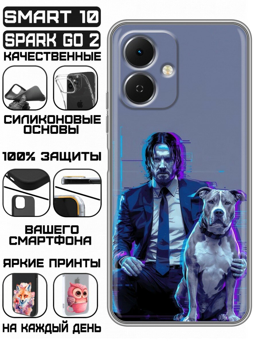 Чехол для Infinix Smart 10, Tecno POP 10 с принтом Джон Уик (Инфиникс Смарт 10, Техно поп 10)