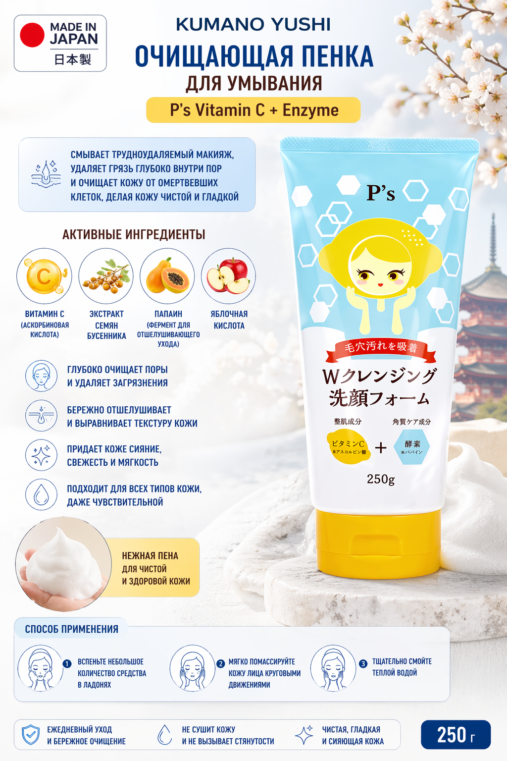 KUMANO YUSHI Очищающее средство пенка для умывания P's Vitamin C + Enzyme с витамином С и папаином, 250 г.