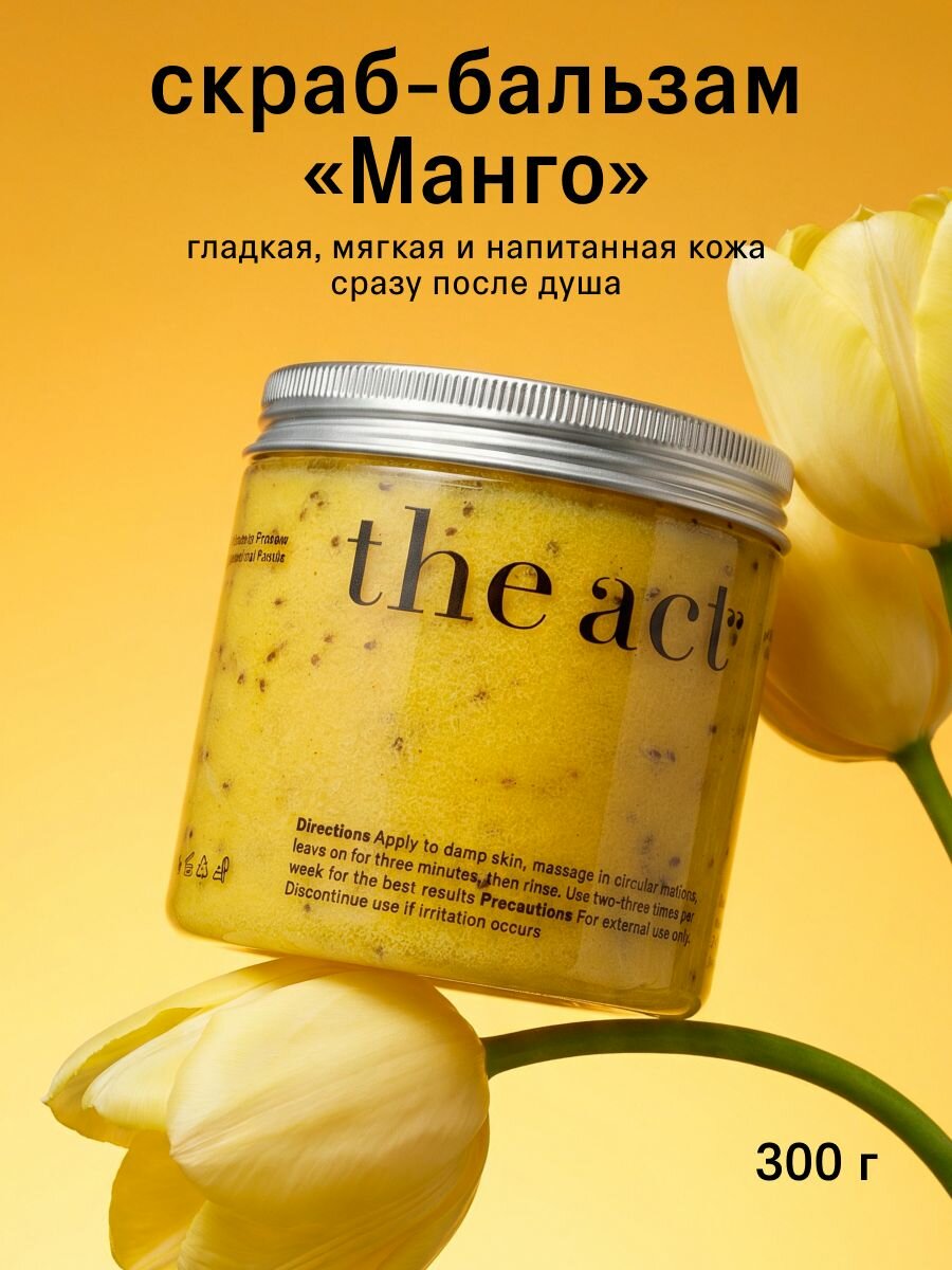 Скраб для тела манго антицеллюлитный