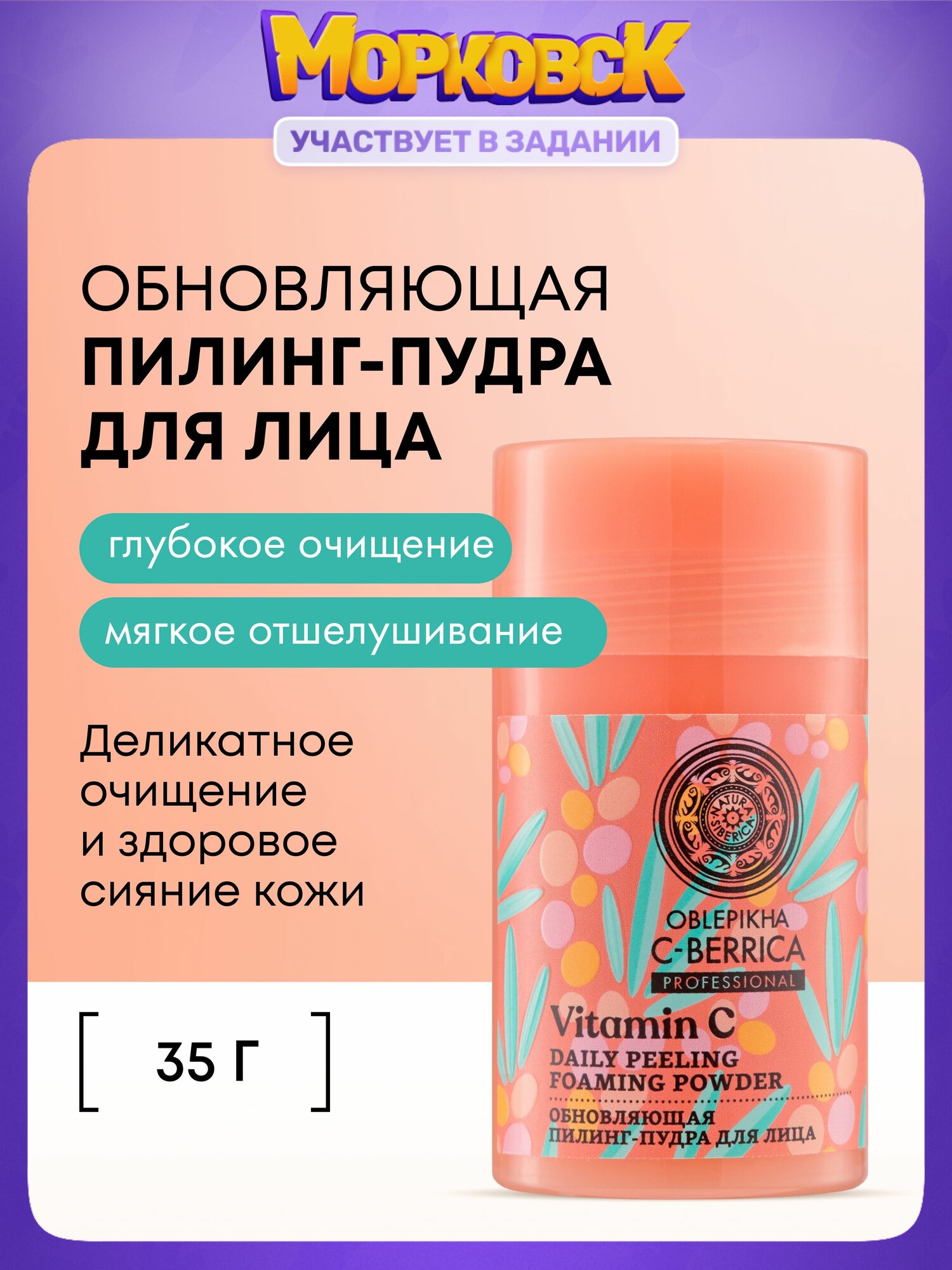 Oblepikha C-BERRICA Пилинг пудра для умывания лица обновляющая очищающая с витамином С и салициловой BHA кислотой 35 г для лица пилинг умывание