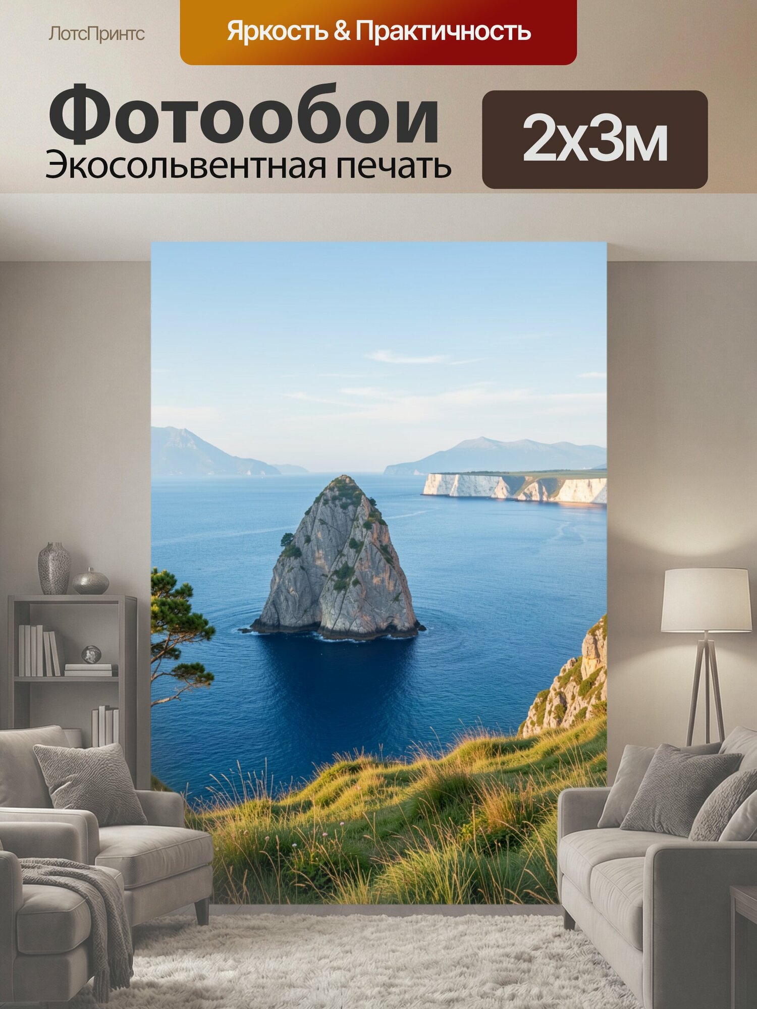 Фотообои "Морской утёс и скала. Панорамный вид на лазурное море с одинокой скалой в воде, белыми прибрежными обрывами и зелёными холмами. Светлая." 200x300 см. экосольвентная печать