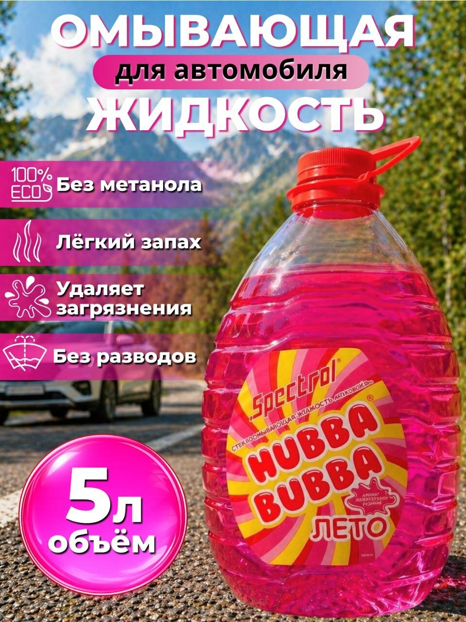 Омывайка для машины летняя жидкость стеклоомывателя 5л Hubba-Bubba