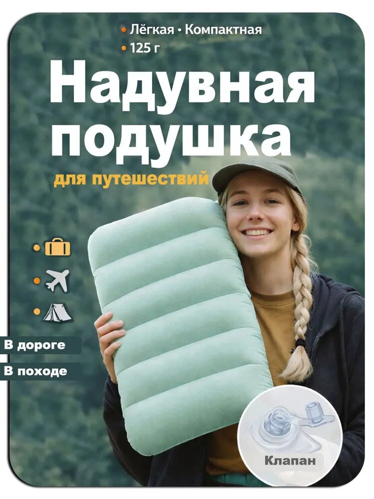 Подушка надувная для путешествий Intex 68675 для шеи 36х30х10