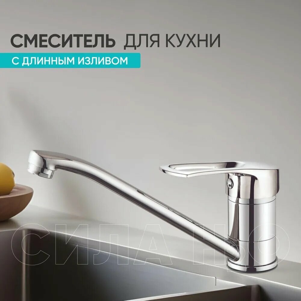 Смеситель для кухни/ мойки/ с длинным изливом/ кран на кухню BT-1014A, цвет: хром без гибкой подводки!