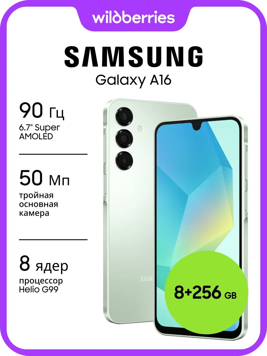 Смартфон Samsung Galaxy A16 4G 8/256 ГБ, Dual nano SIM, Light Green (зеленый)