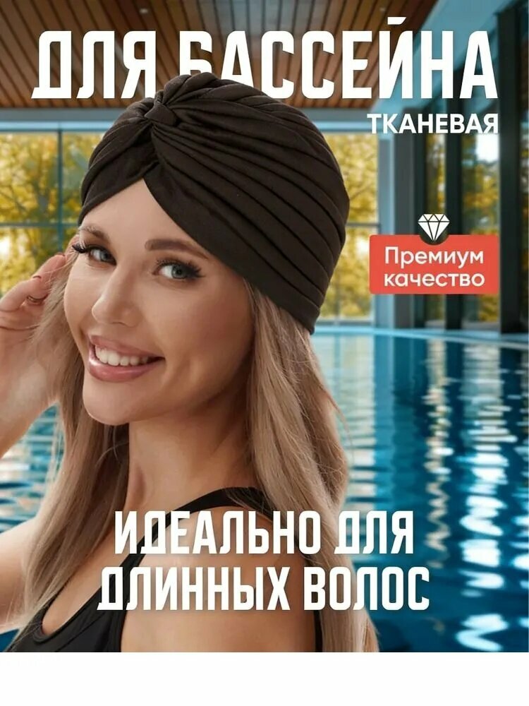 Шапочка для плавания