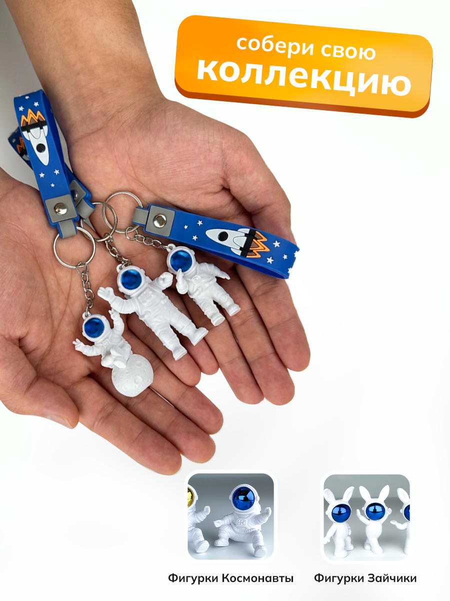 Набор брелоков коллекционных "Космонавты" на рюкзак, сумку 3 штуки ELEXFLOW — фото 1