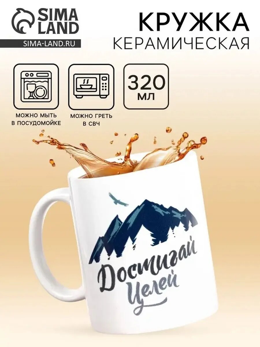 Кружка для целей — мотивационный аксессуар