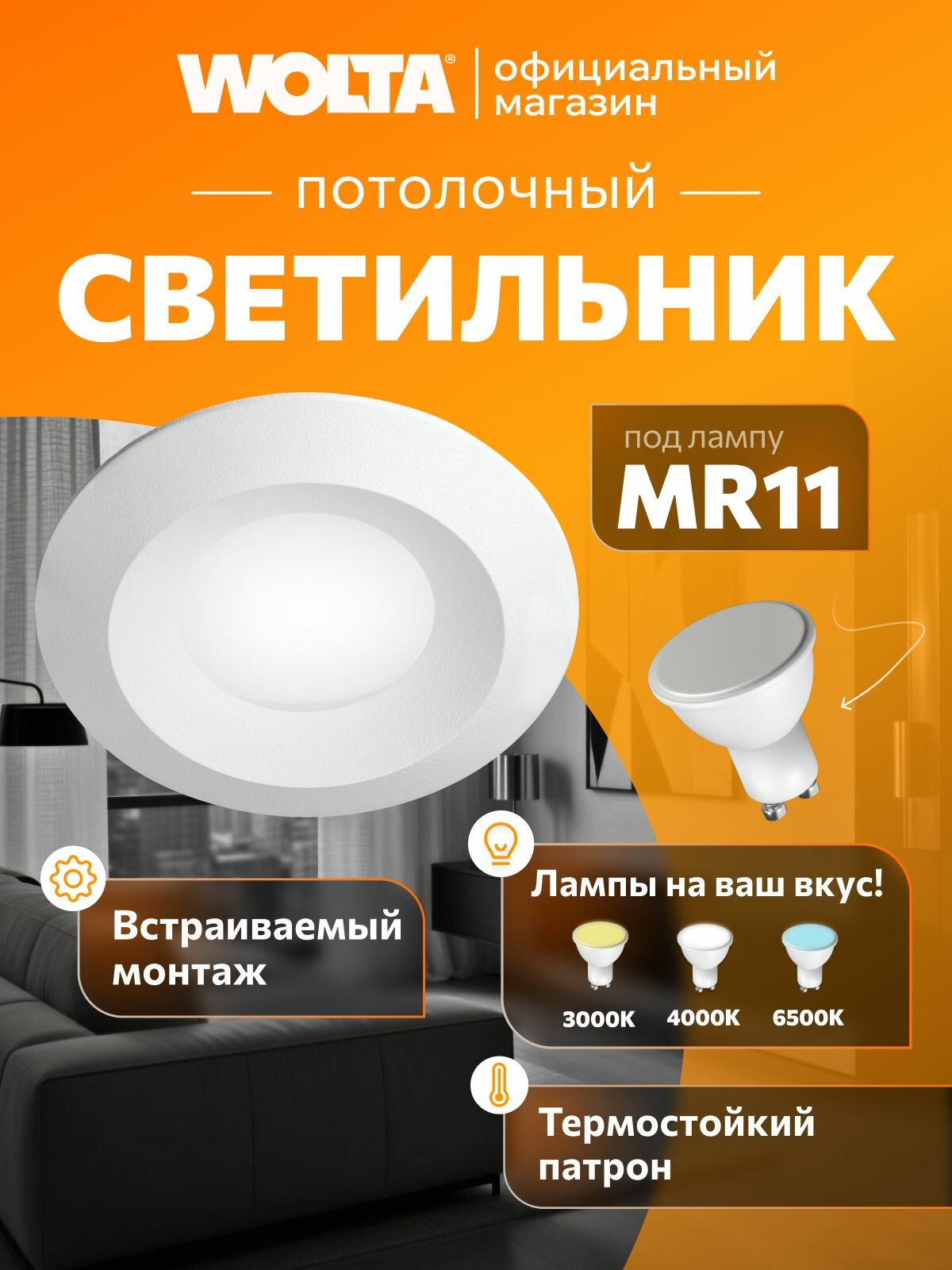 Встраиваемый cветильник WOLTA WDL-MR11/02W-R ACENTO под лампу MR11 с цоколем GU10 IP20 круглый Белый