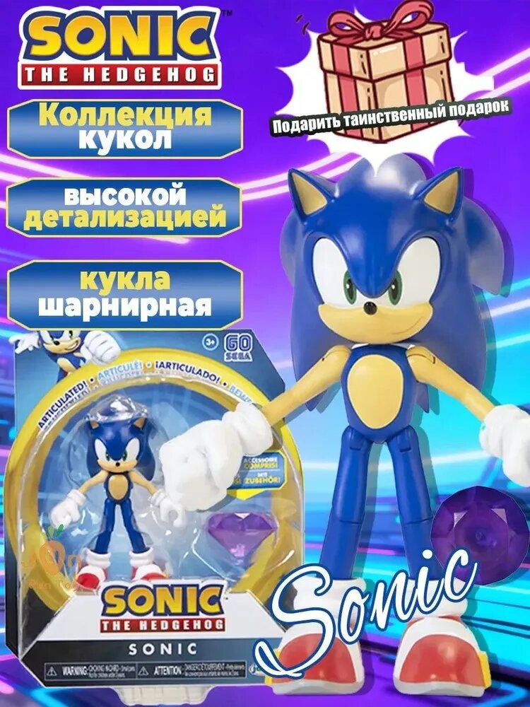 Фигурка шарнирная, Соник, The Hedgehog with purple Chaos Emerald Action Figure / Классические модели персонажей аниме из фильмов о Сонике с изысканными аксессуарами / Игрушки для мальчиков