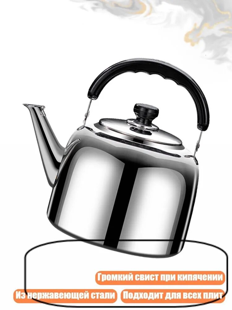Чайник из нержавеющей стали с whistle-сигналом, 5L