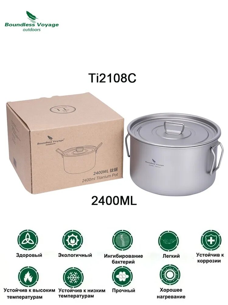 Boundless Voyage 2.4L титановый сплав портативный уличный горшок складной пароварка с крышкой