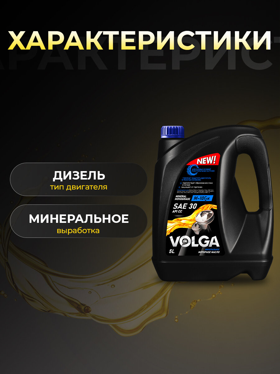 Масло моторное волга ОЙЛ М10Г2К SAE 30 минеральное 5 л 800810