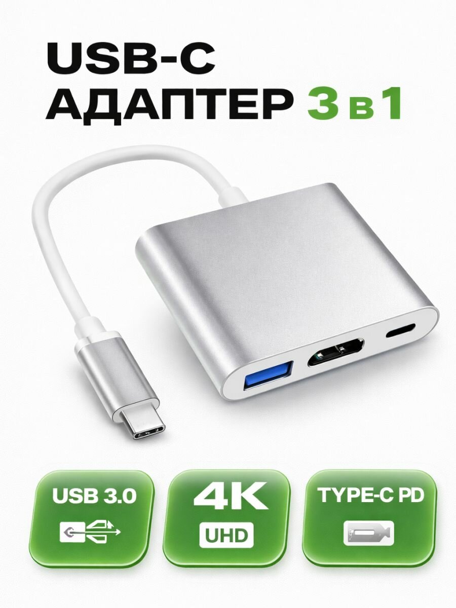 Переходник на Macbook type C - HUB, HDMI, USB 3.0, PD