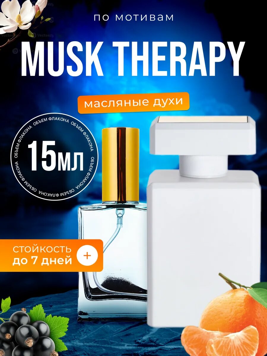 Духи масляные Musk Therapy Инитио Муск Терапия