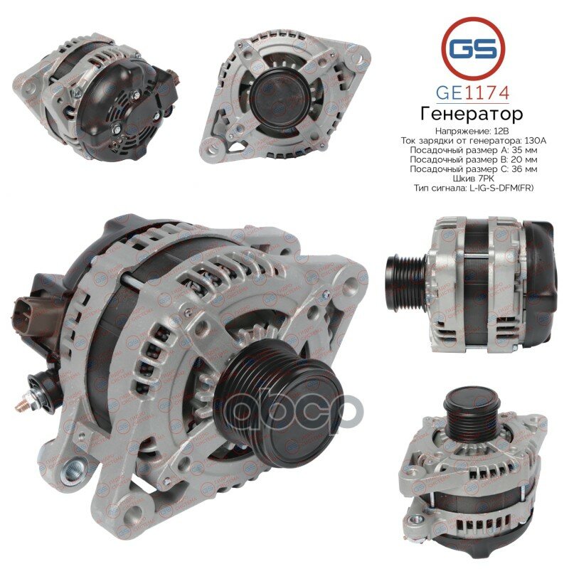 Генератор 12В, 130А, 7РК - Lexus RX 2003-2009, Toyota Highlander 2007-2019 GS арт. GE1174