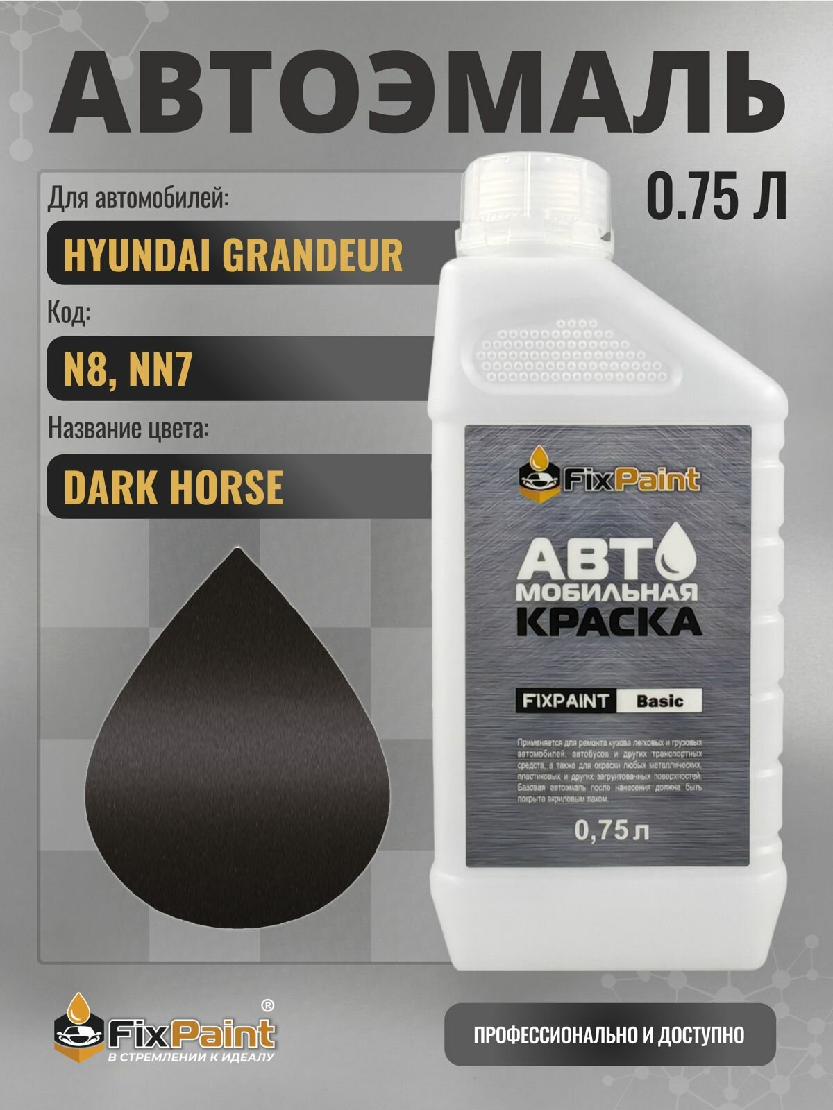 Краска для HYUNDAI GRANDEUR, код N8, NN7, DARK HORSE, автомобильная эмаль базовая под лак FixPaint Basic в канистре, 0,75 л