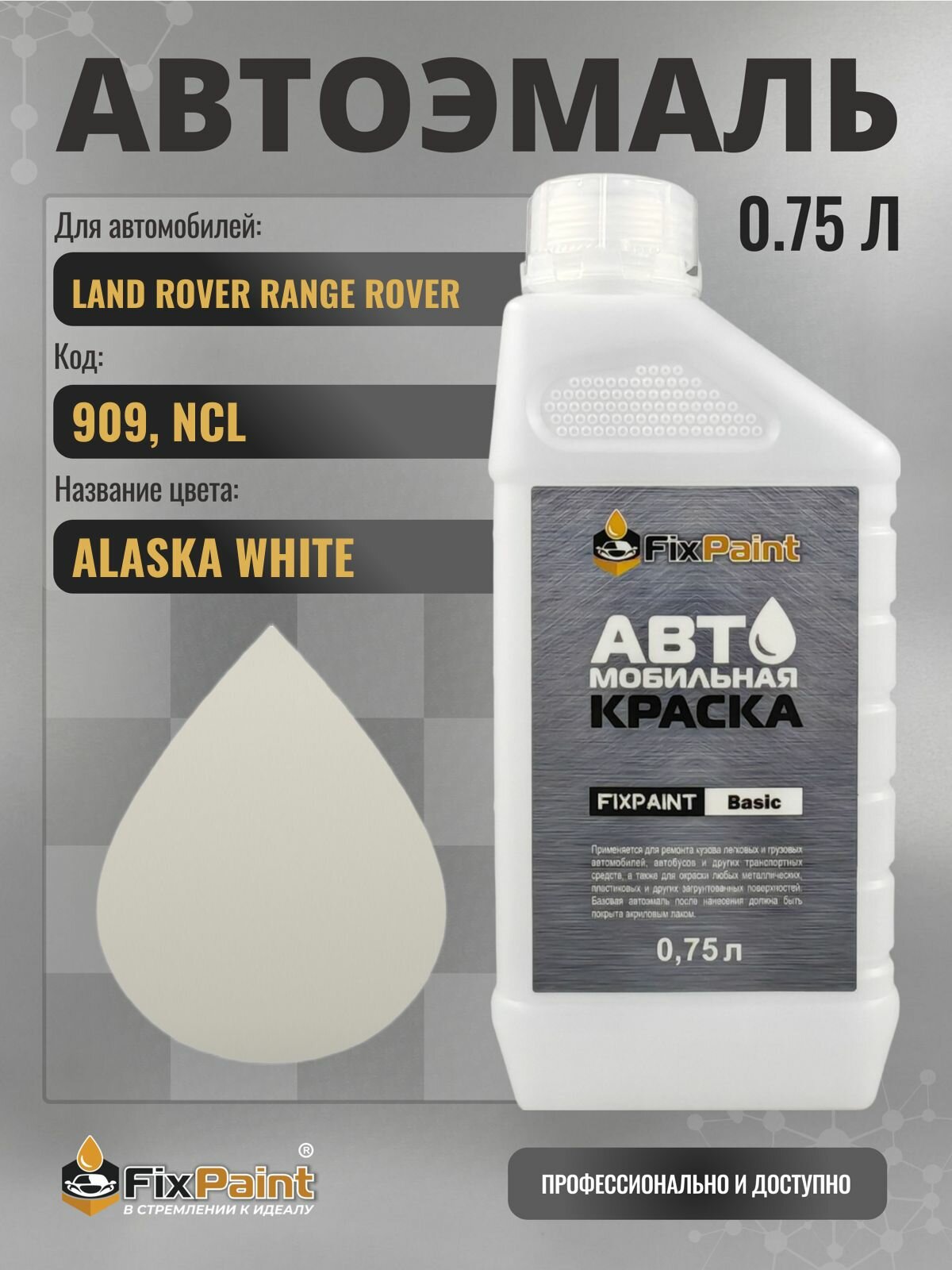 Краска для LAND ROVER RANGE ROVER SPORT, код 909, NCL, ALASKA WHITE, автомобильная эмаль базовая под лак FixPaint Basic в канистре, 0,75 л