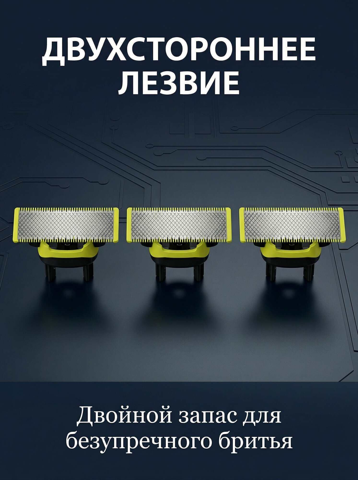 Сменные лезвия для бритвы OneBlade T-Blade, 3 шт.