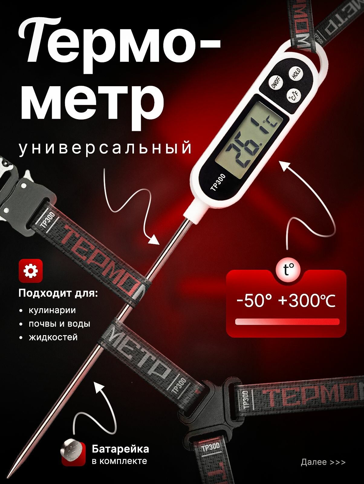 Термометр для коптильни, гриля, барбекю механический