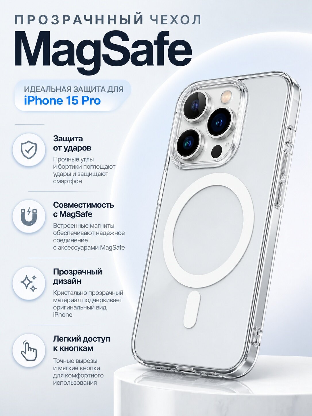 Чехол на Айфон 15 Про с поддержкой MagSafe / магсейф для iPhone 15 Pro, прозрачный, противоударный