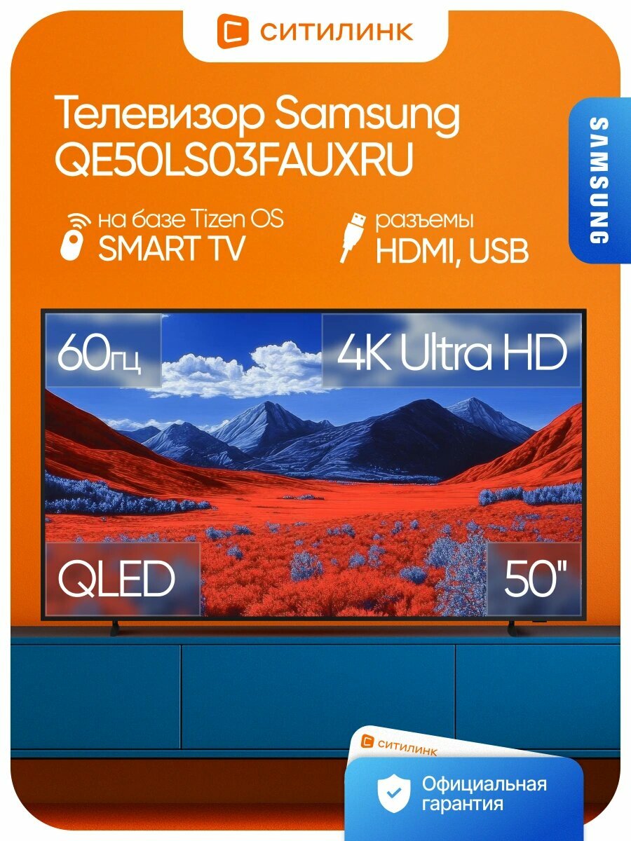 QLED-телевизор SAMSUNG The Frame QE50LS03FAUXRU 50" 127 см 4K Ultra HD смарт Tizen OS HDR10+ Dual LED черный.