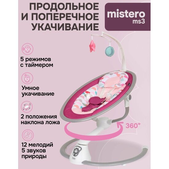 Электрокачели Nuovita Mistero MS3, Collina rosa/Розовые холмы