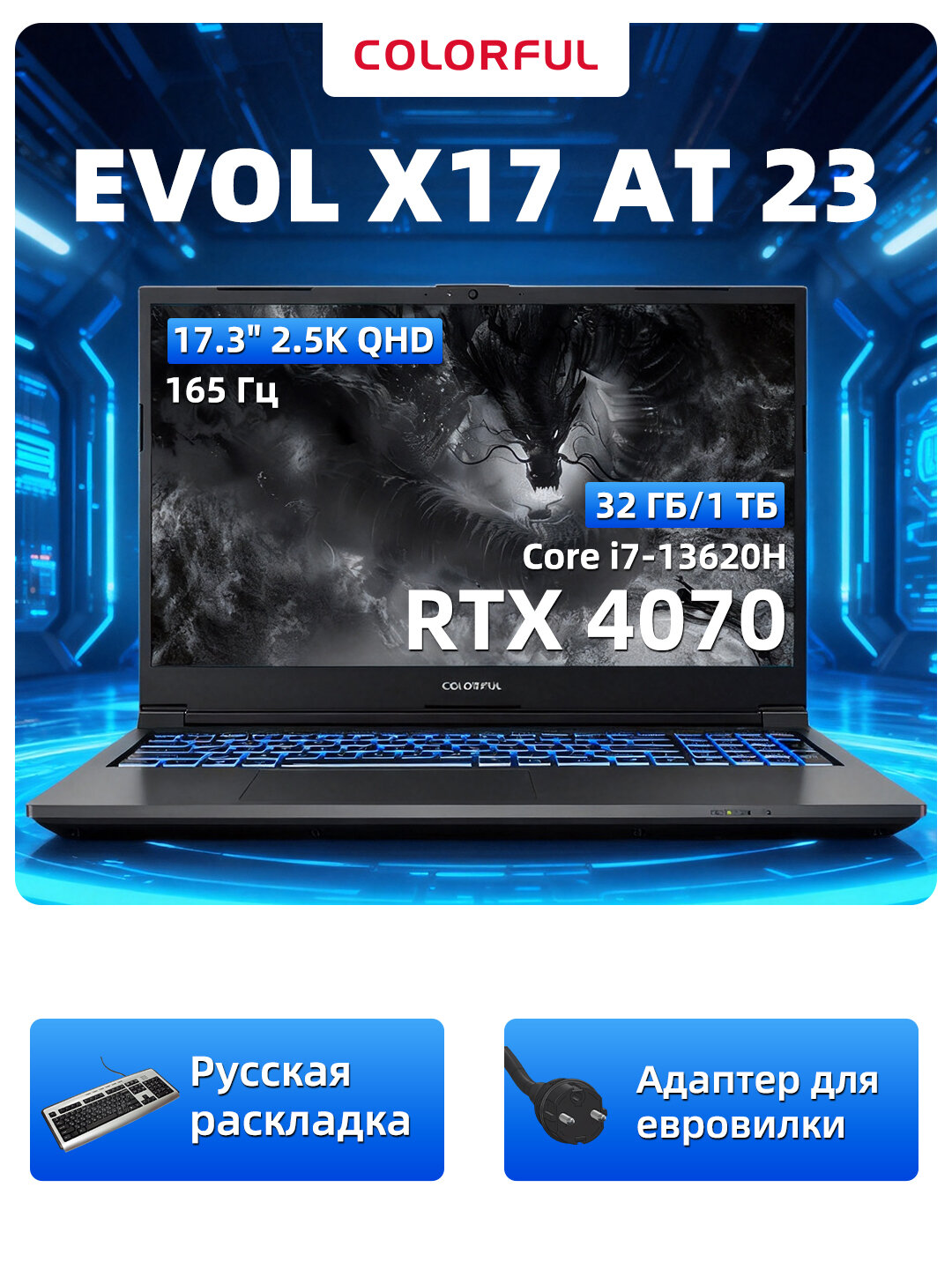 Ноутбук игровой Colorful EVOL X17, 17.3", Intel Core i7 13620H, RAM 32 ГБ, SSD 1 ТБ, NVIDIA GeForce RTX 4070 , Русская раскладка, Windows 11