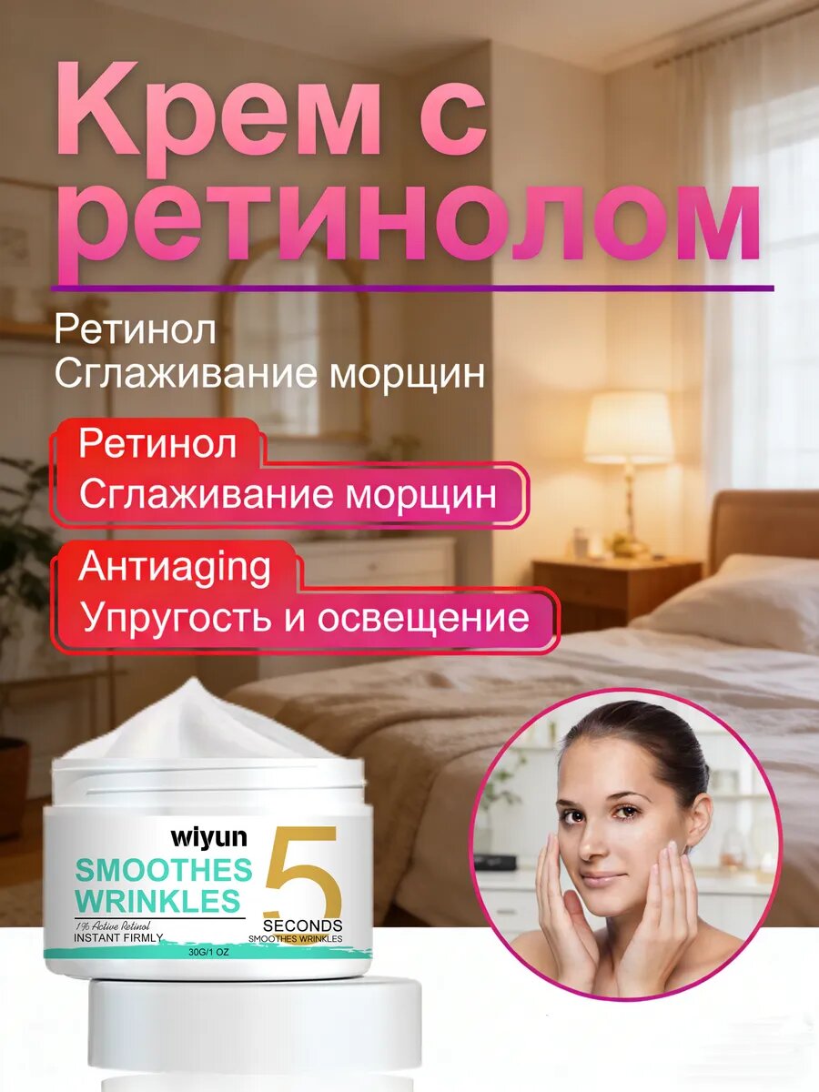 Крем для лица антивозрастной с ретинолом, увлажняющий питающий