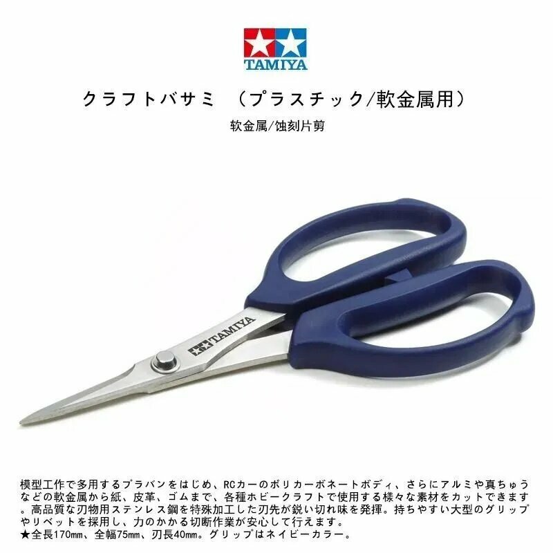 Инструменты для моделирования tamiya-74124 Model Soft Metal/Etching Chip Scissors