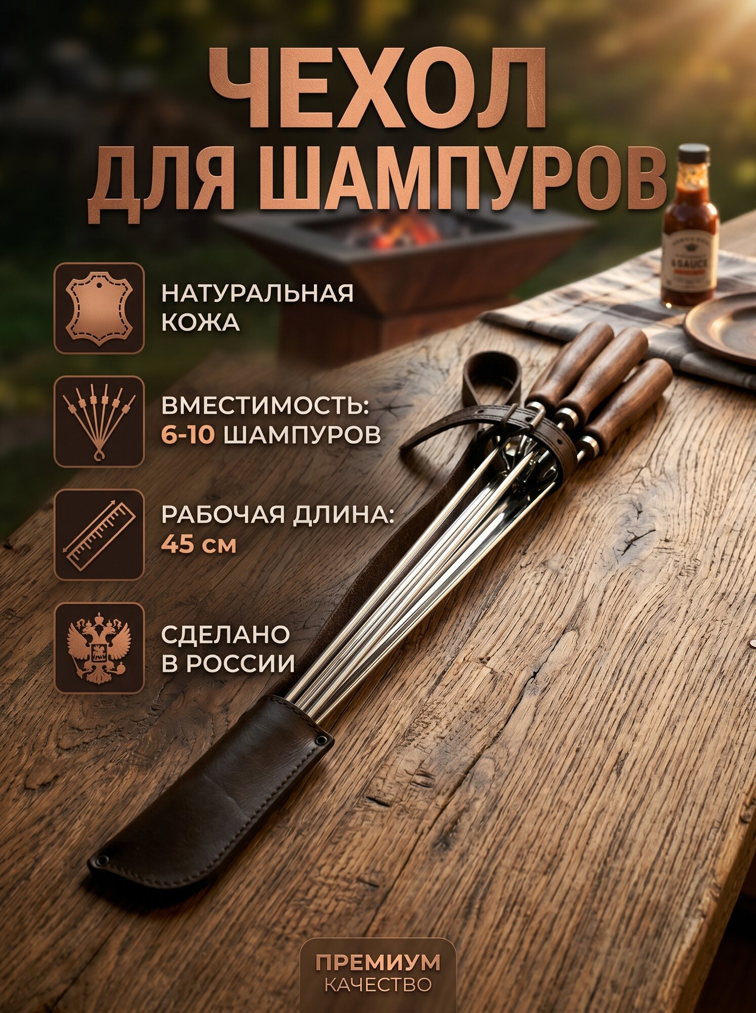 Чехол для шампуров миниатюрный с подвесом, из натуральной кожи