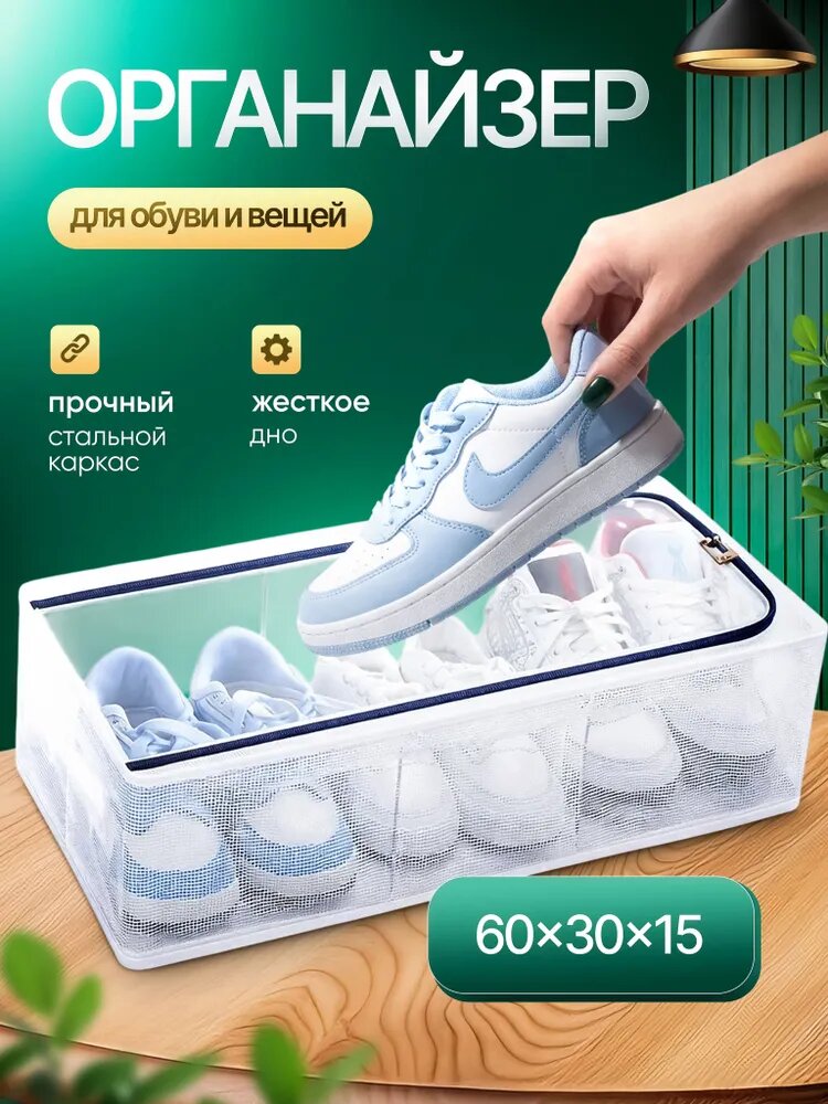 Органайзер для обуви с прозрачной крышкой на молнии, 1 шт, 60*30*15
