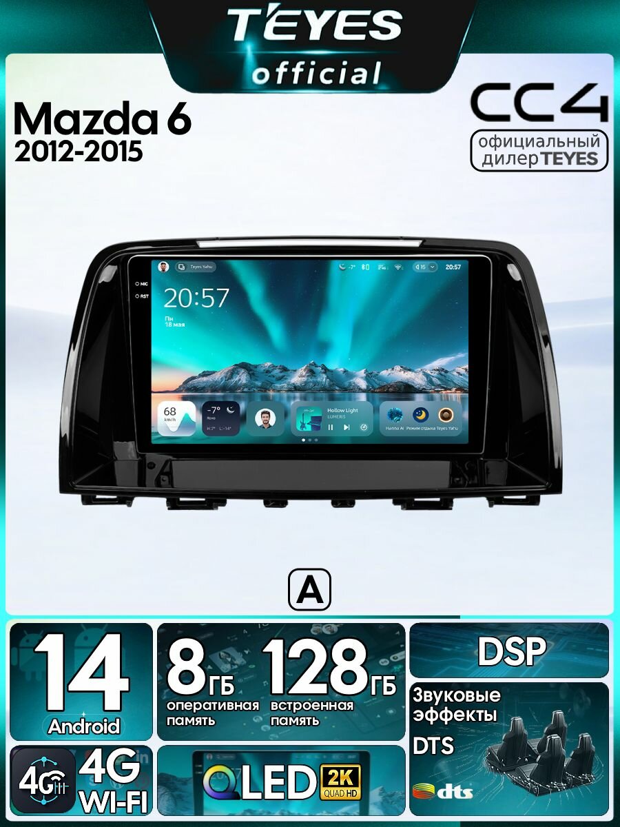Магнитола Mazda 6 Atenza 3 GJ 2012-2015 (Тип A) Teyes CC4 8+128GB,8-ми ядерный процессор, QLED,2 DSP,4G, Wi-Fi,2DIN